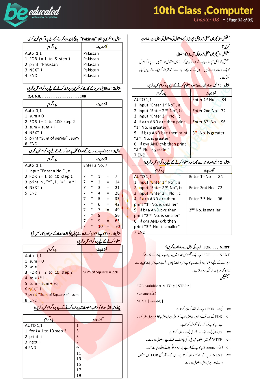 Chapter 3 Computer Science 10th Class Notes - Matric Part 2 Notes Chapter 3 Computer Science 10th Class Notes - Matric Part 2 Notes